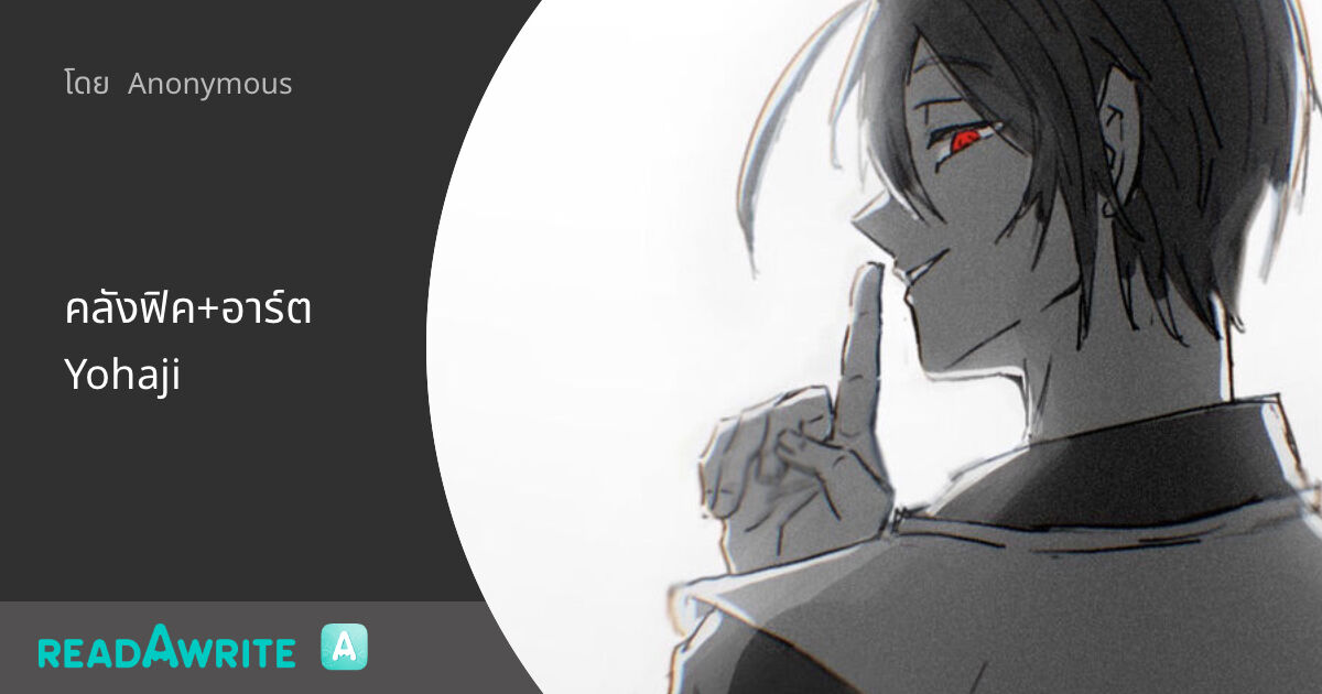 คลังฟิค+อาร์ต Yohaji - (fanart) Amaaki: ฟิคฟรีสไตล์ (บรรยาย)
