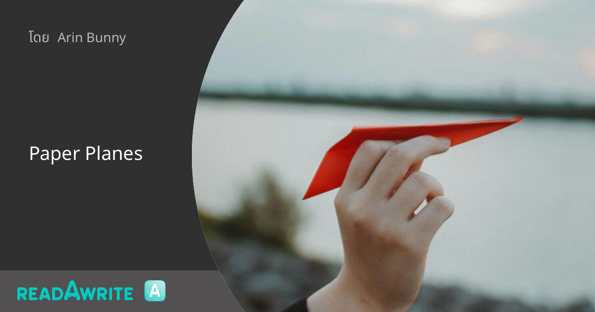 Paper Planes: แนวทางเลือก