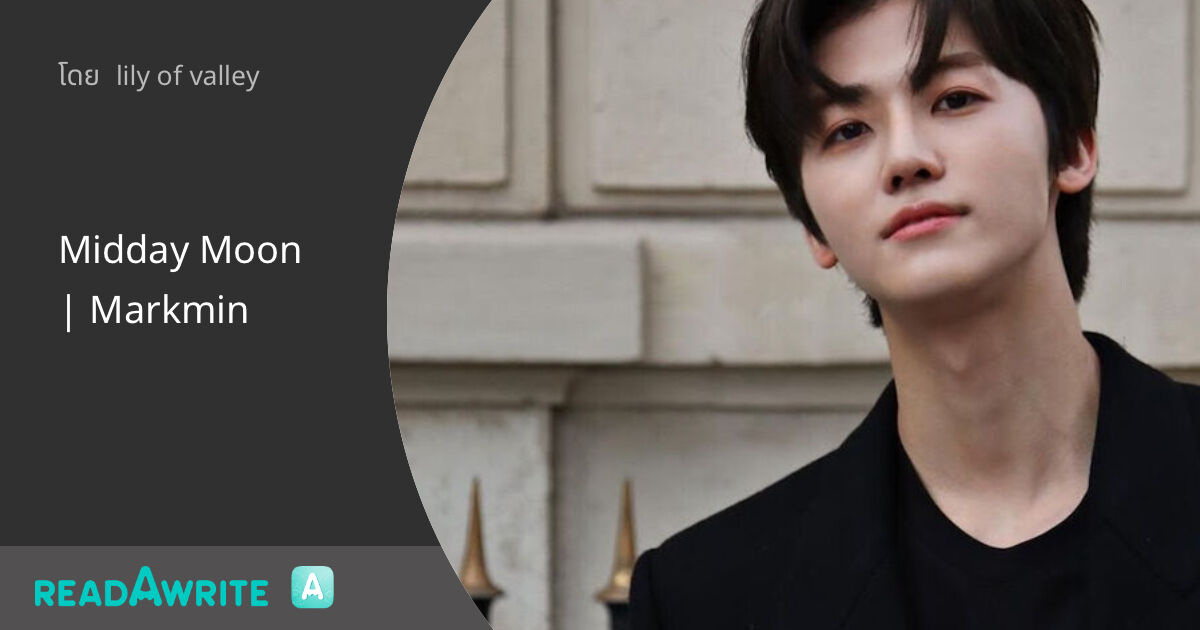 Midday Moon | Markmin: ฟิค Boy Love (แชท)