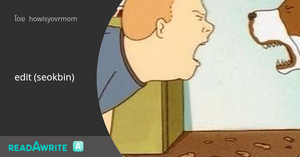 edit (seokbin) - /2 : ฟิค Boy Love (แชท)