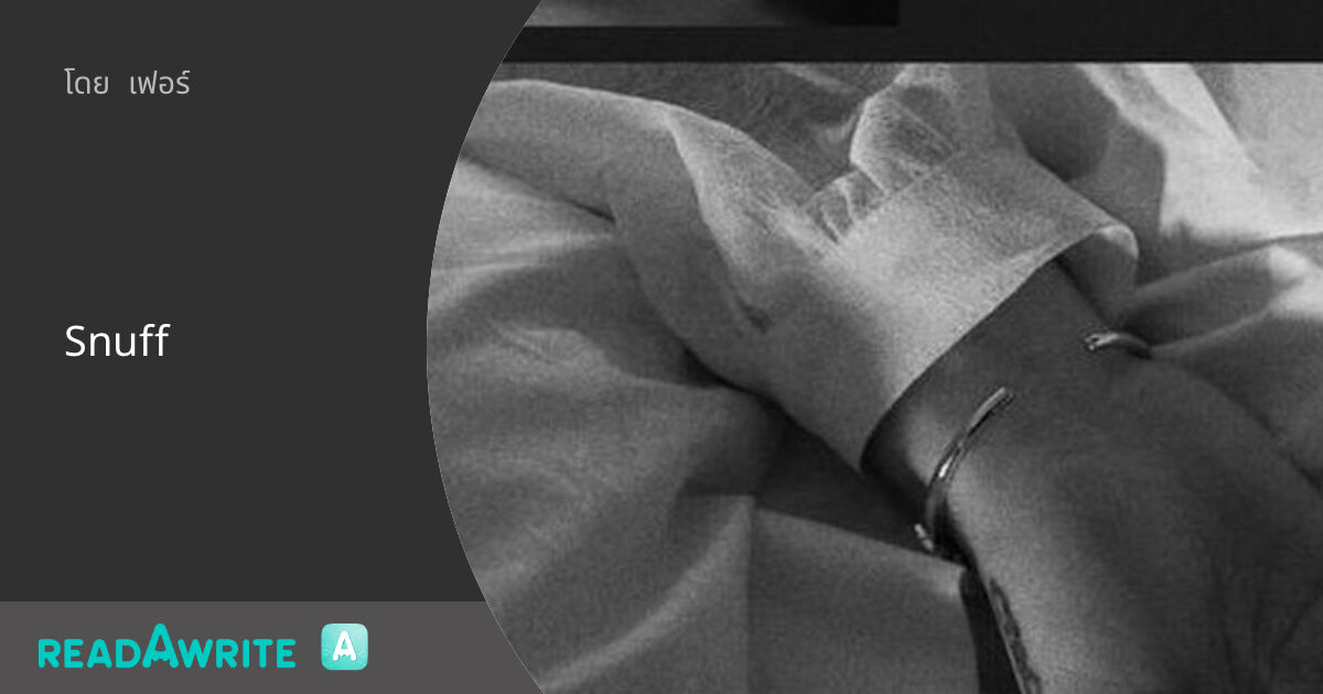 Snuff: ฟิค Boy Love (แชท)