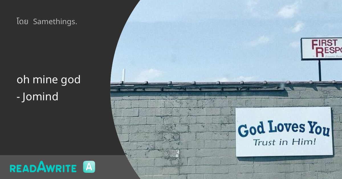 oh mine god - Jomind: ฟิค Girl Love (แชท)