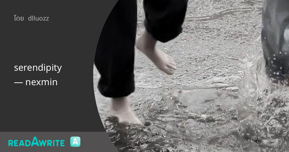 serendipity — nexmin - 二 / ー : ฟิค Love Novel (แชท)