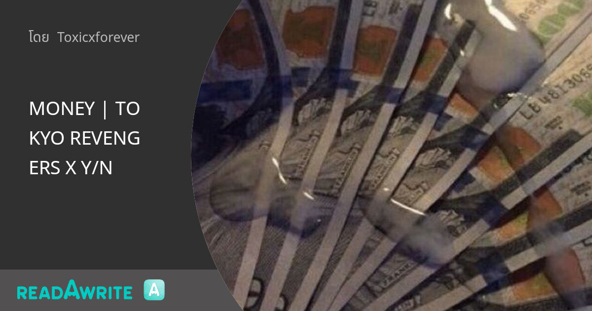 MONEY | TOKYO REVENGERS X Y/N: ฟิค Love Novel (แชท)