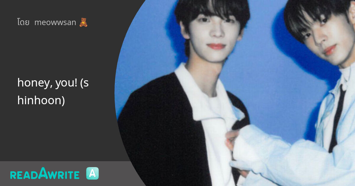 honey, you! (shinhoon): ฟิค Boy Love (แชท)