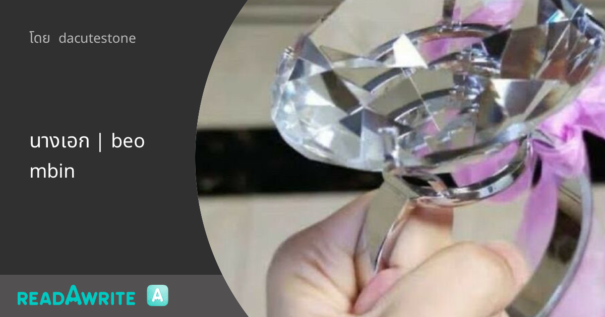 นางเอก | beombin: ฟิค Boy Love (แชท)