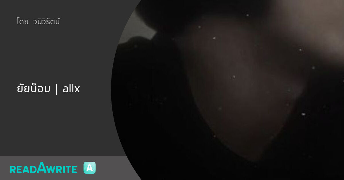 ยัยบ็อบ | allx: ฟิค Boy Love (แชท)