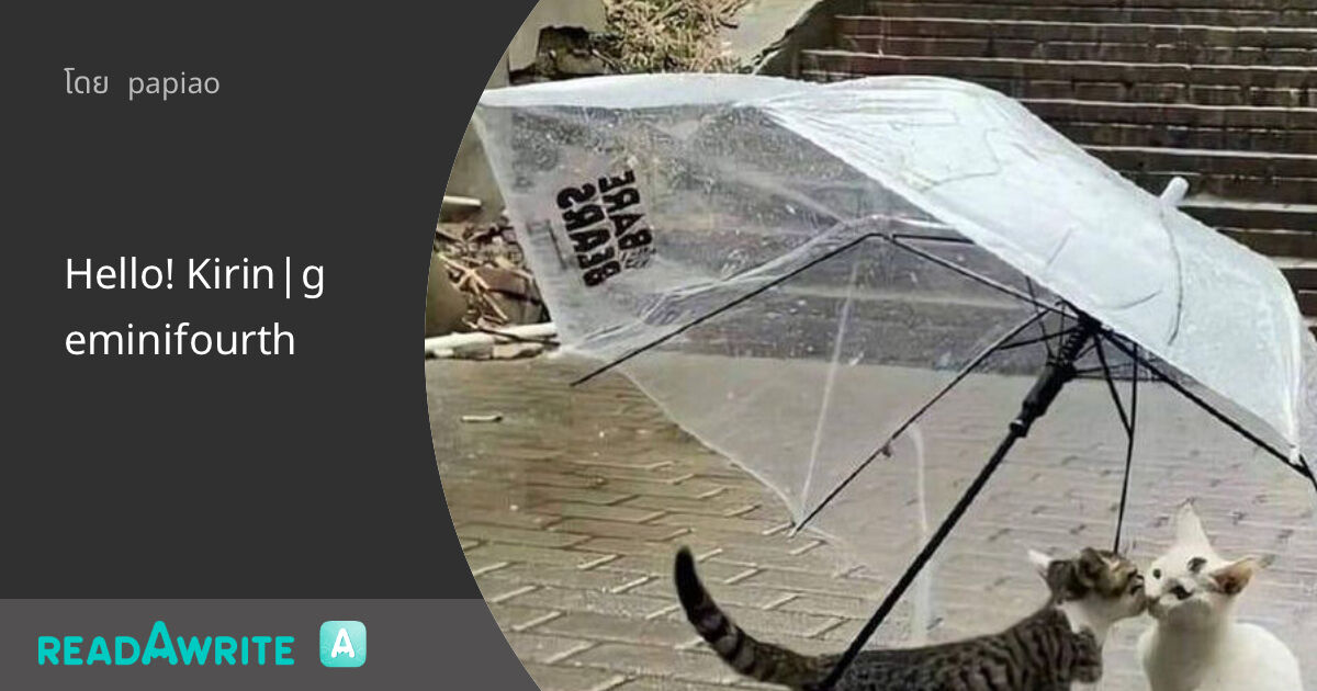 Hello! Kirin|geminifourth: ฟิค Boy Love (แชท)