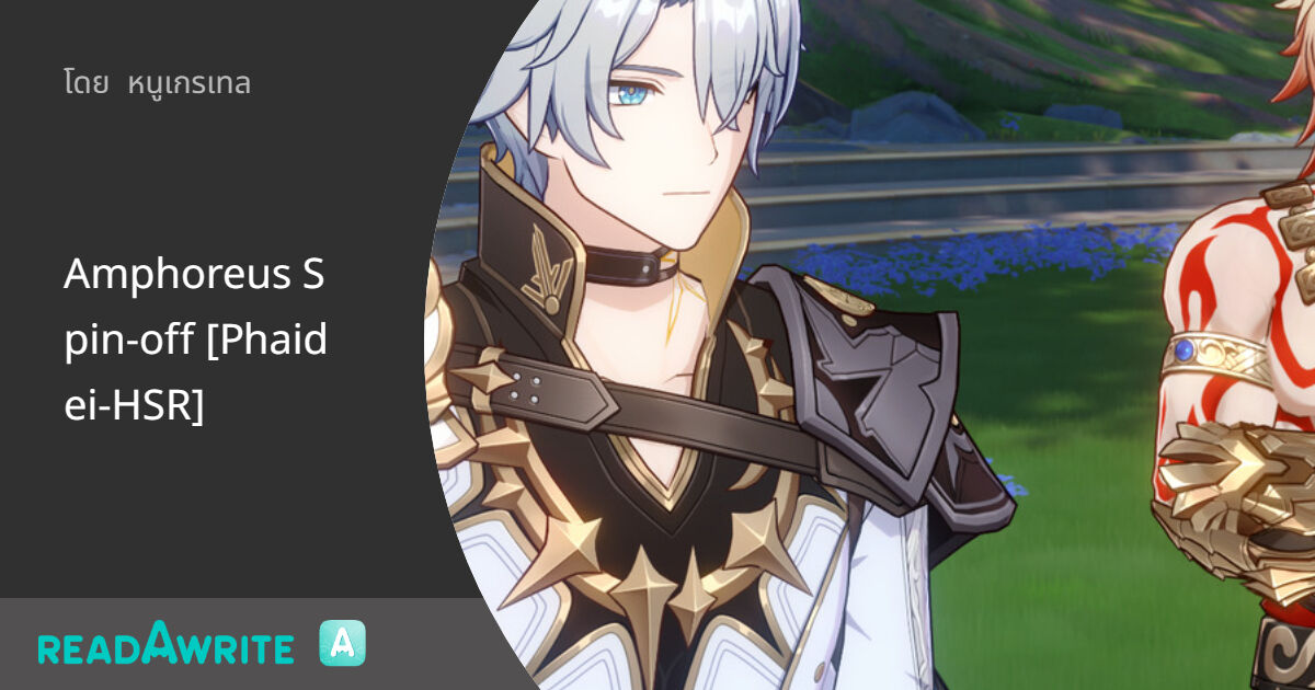 Amphoreus Spin-off [Phaidei-HSR]: ฟิค Boy Love (บรรยาย)