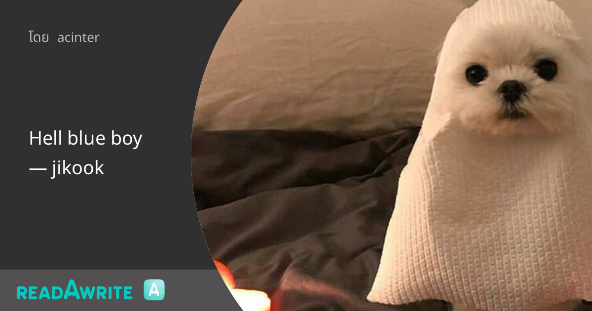 Hell blue boy — jikook: ฟิค Boy Love (แชท)
