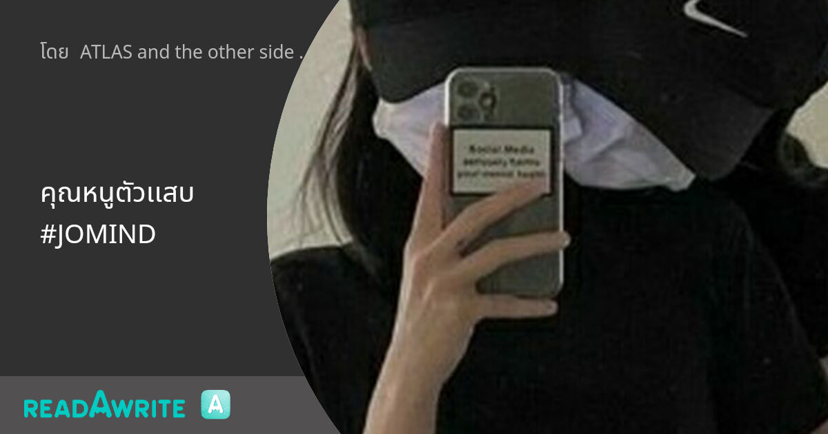 คุณหนูตัวเเสบ #JOMIND - 4 : ฟิค Girl Love (แชท)