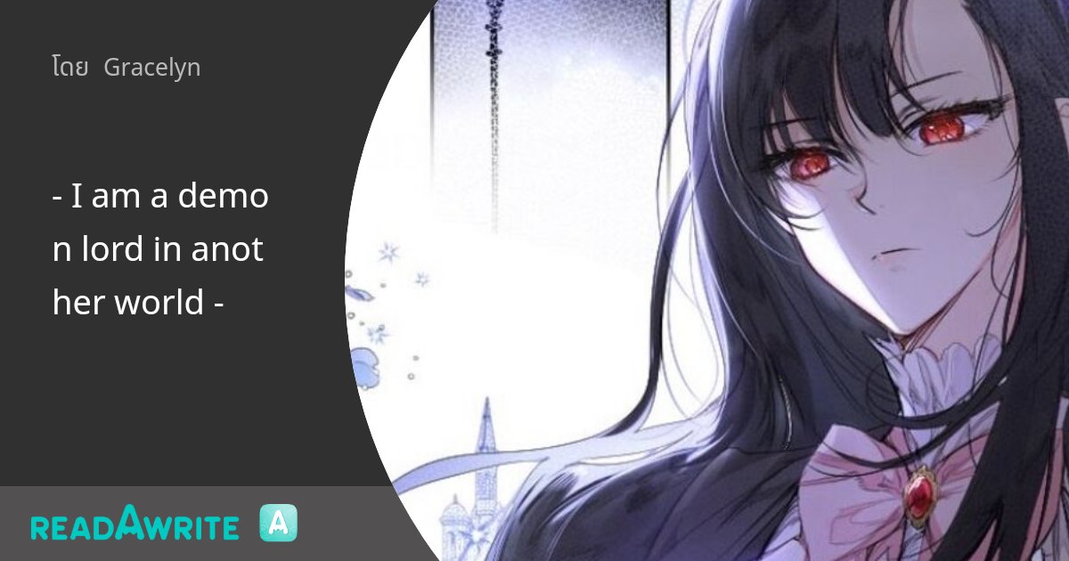 - I am a demon lord in another world -: นิยาย Girl Love Lovely Room