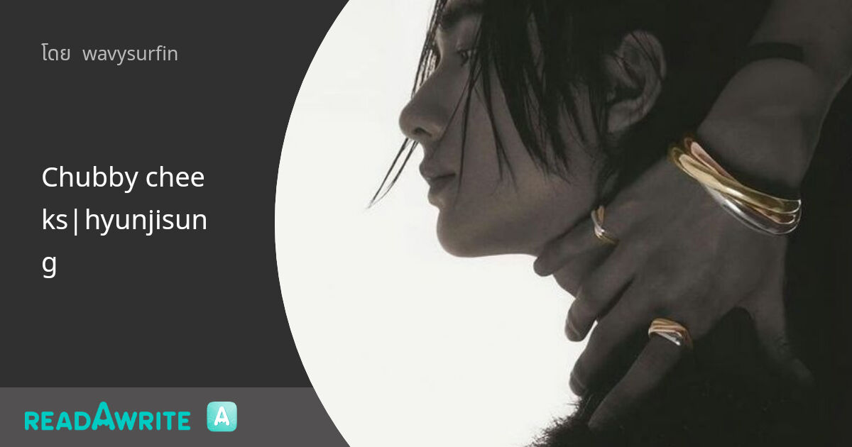 Chubby cheeks|hyunjisung: ฟิค Boy Love (แชท)