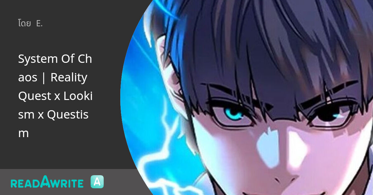 System Of Chaos | Reality Quest x Lookism x Questism: ฟิคฟรีสไตล์ (แชท)