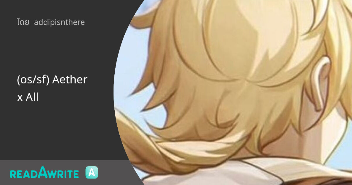 (os/sf) Aether x All - (r-18)aexiao: no fucking today: ฟิค Love Novel ...