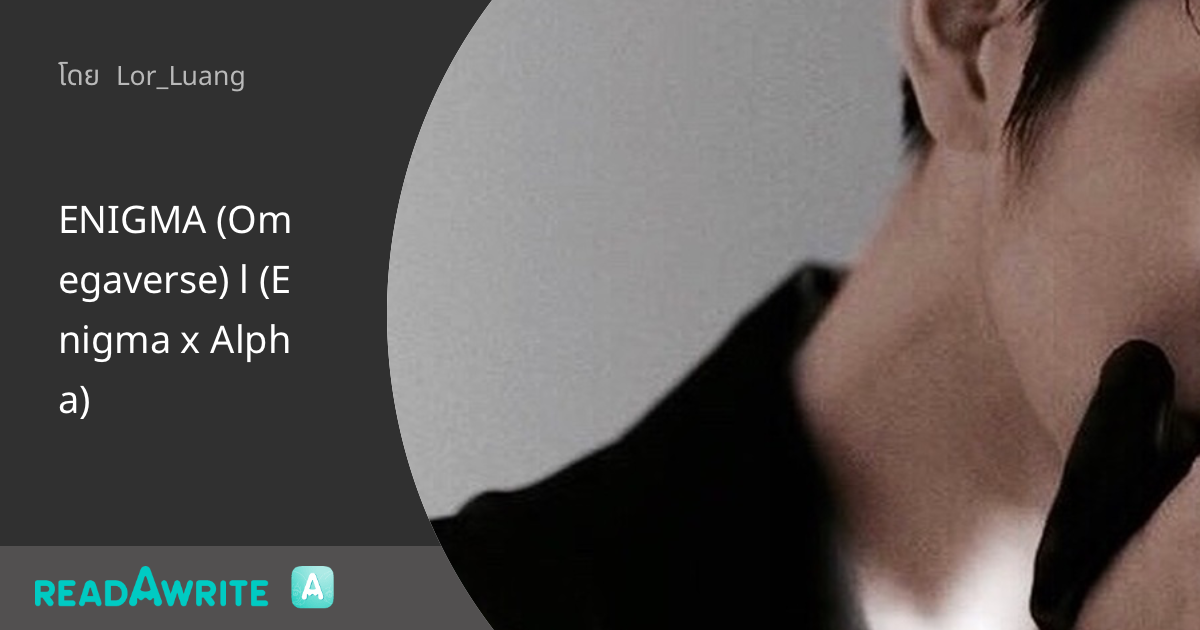 ENIGMA (Omegaverse) l (Enigma x Alpha) - Chapter 33 LUSTFUL: ฟิค Boy ...