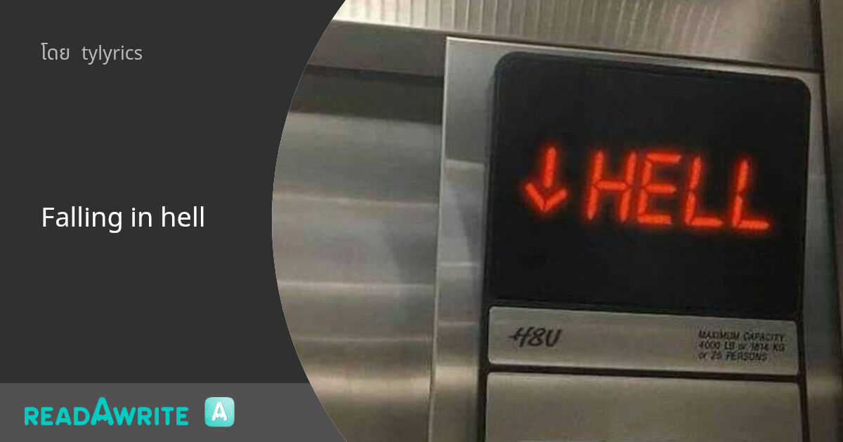 Falling in hell: วรรณกรรมเยาวชน