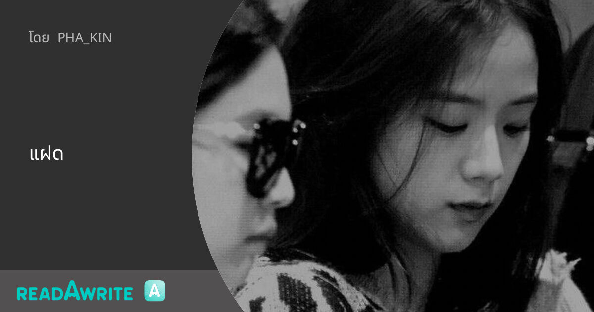 แฝด: ฟิค Boy Love (แชท)