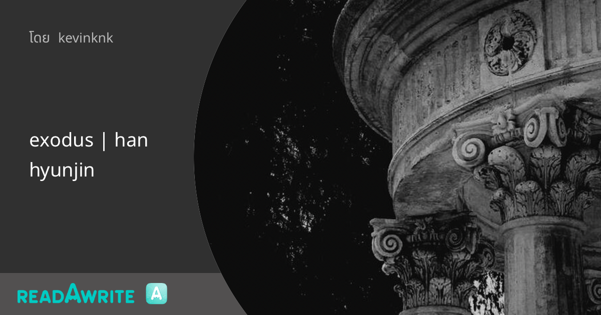 exodus | hanhyunjin: ฟิค Boy Love (แชท)