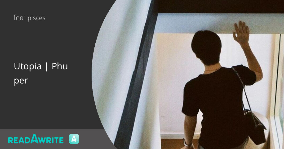 Utopia | Phuper: ฟิค Love Novel (แชท)