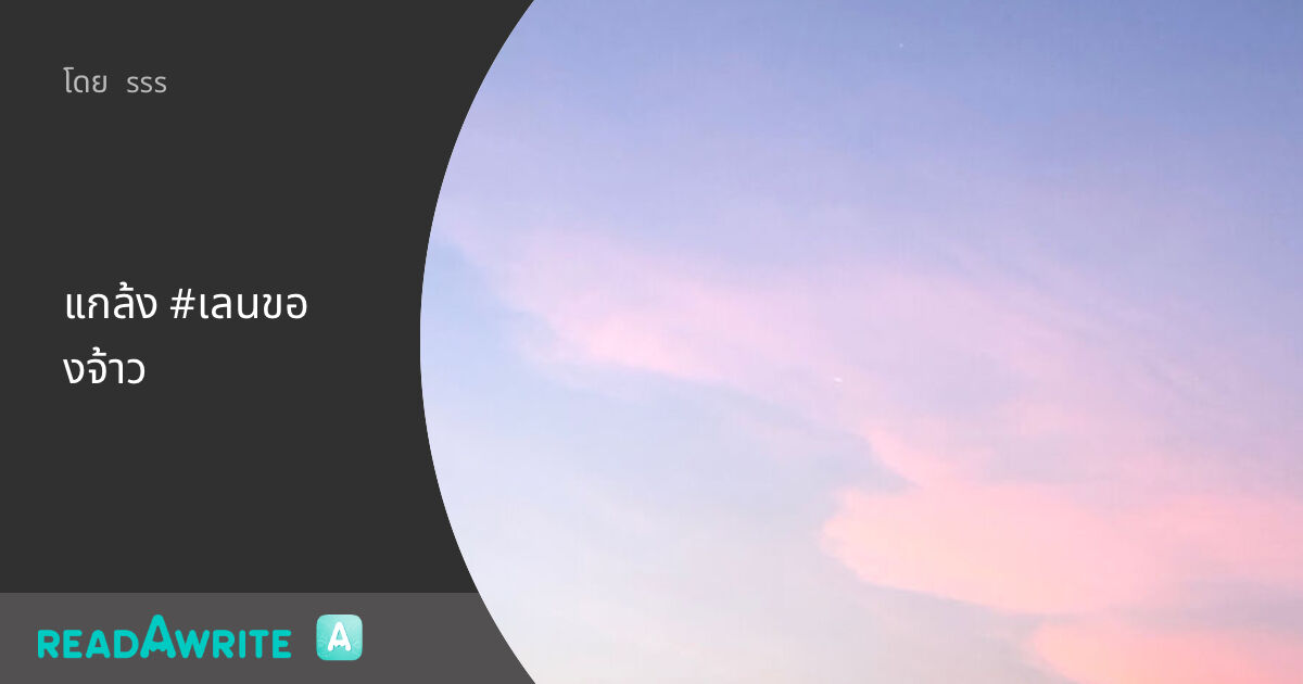 แกล้ง #เลนของจ้าว: ฟิค Boy Love (แชท)