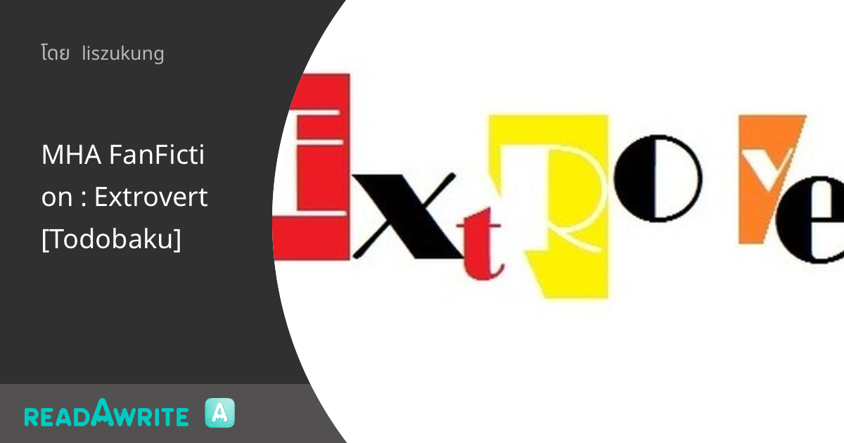 MHA FanFiction : Extrovert [Todobaku]: ฟิค Boy Love (บรรยาย)