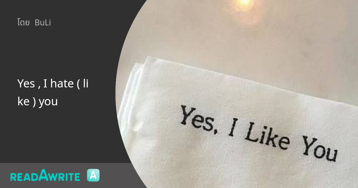 Yes , I hate ( like ) you: ฟิค Boy Love (แชท)