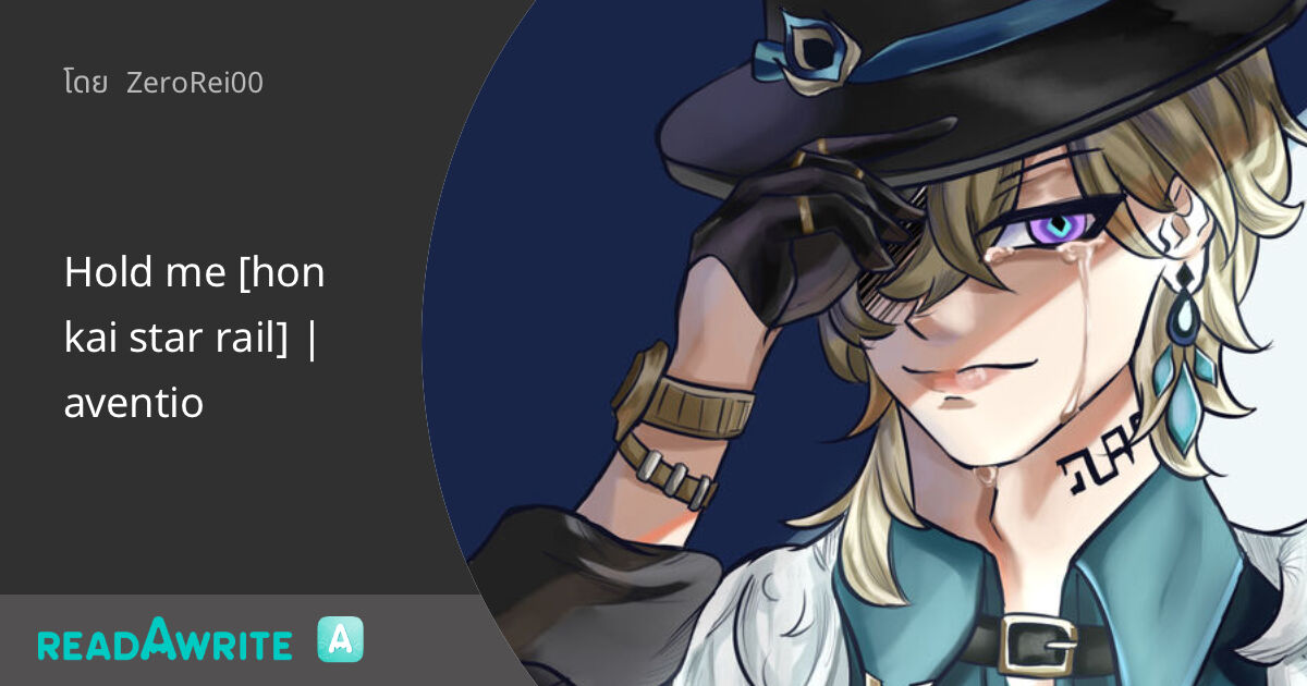 Hold me [honkai star rail] | aventio: ฟิค Boy Love (บรรยาย)