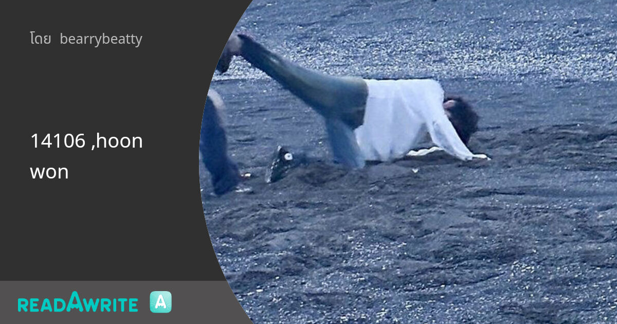 14106 ,hoonwon: ฟิค Boy Love (แชท)