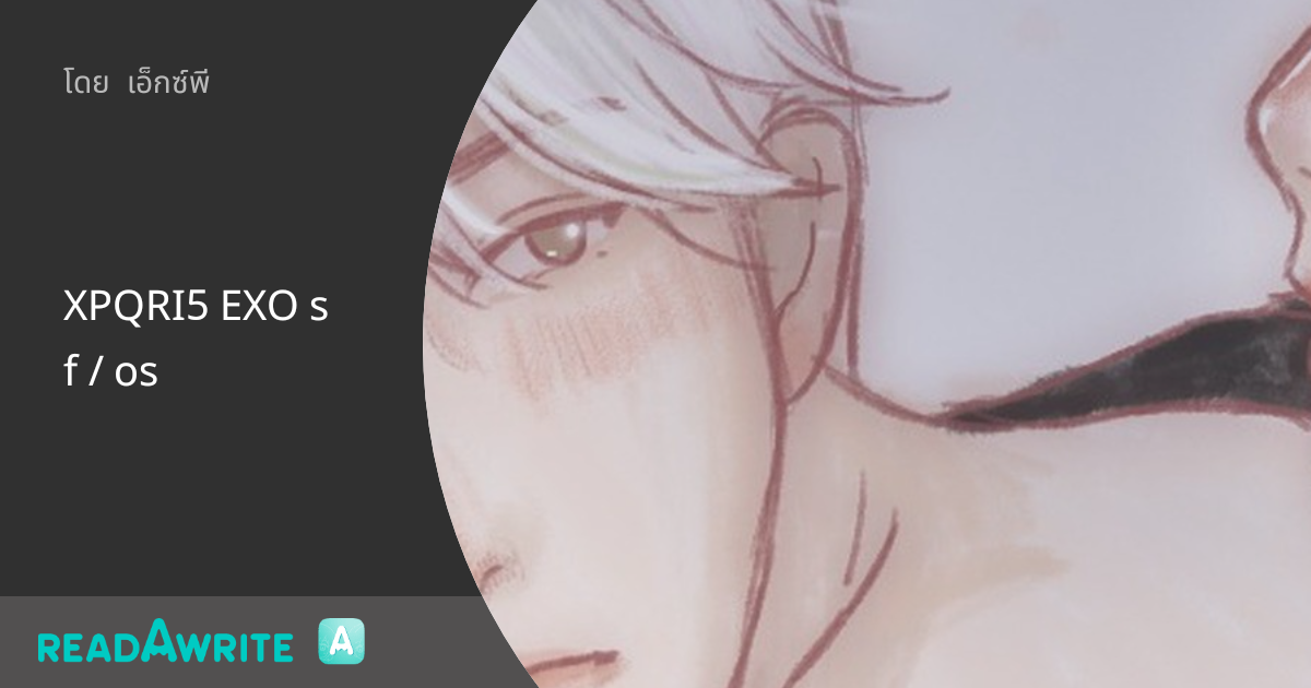 XPQRI5 EXO sf / os: ฟิค Boy Love (บรรยาย)