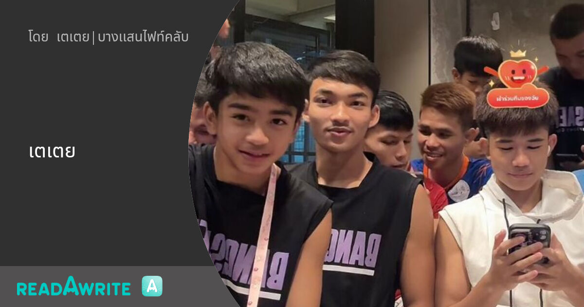 เตเตย: ฟิค Love Novel (แชท)