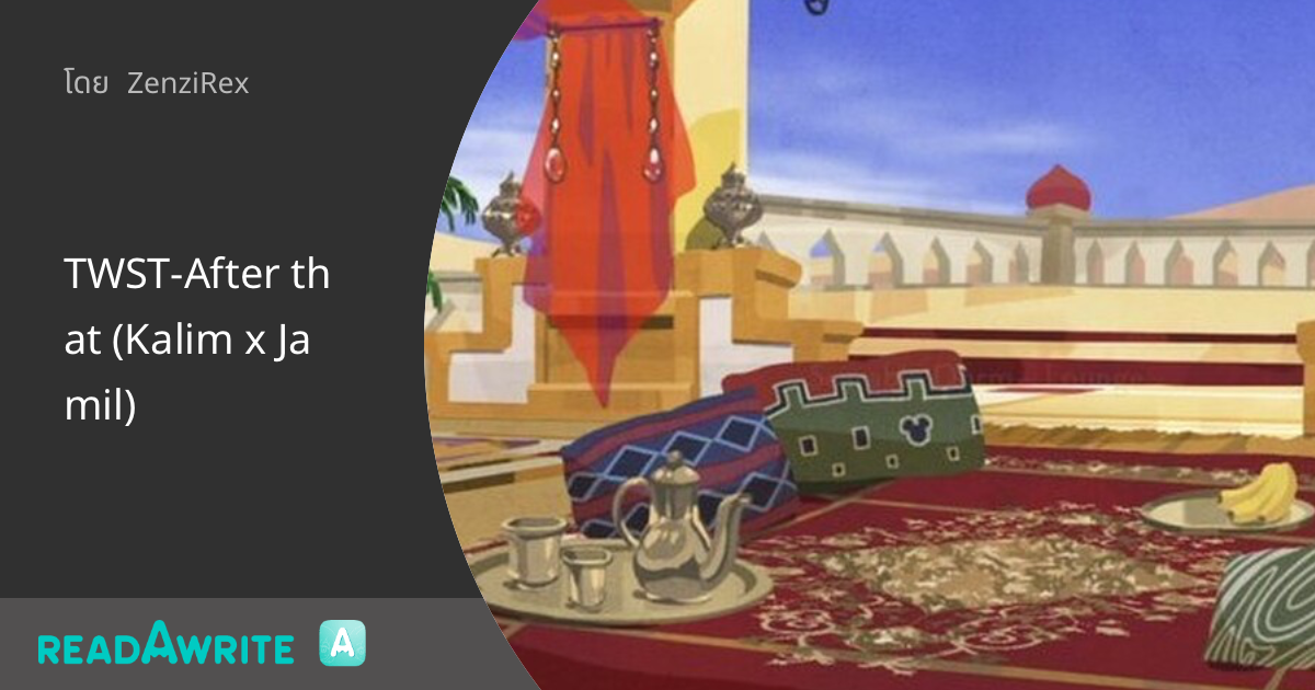 TWST-After that (Kalim x Jamil) : ฟิค Boy Love (บรรยาย)