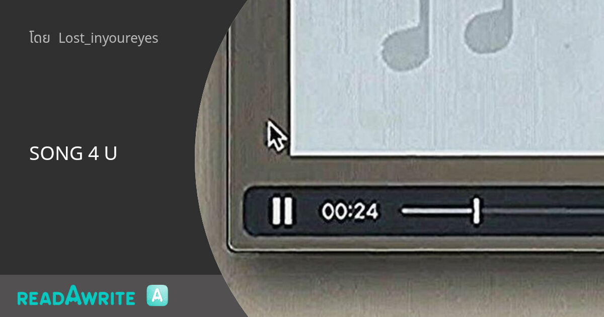 SONG 4 U: วรรณกรรมเยาวชน
