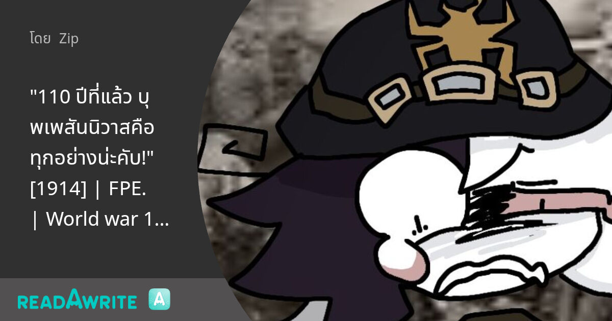 "110 ปีที่แล้ว บุพเพสันนิวาสคือทุกอย่างน่ะคับ!" [1914] | FPE. | World ...