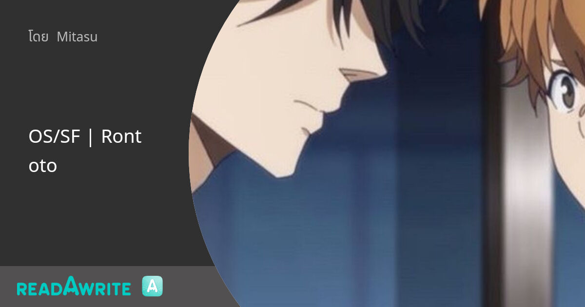 OS/SF | Rontoto: ฟิค Boy Love (บรรยาย)