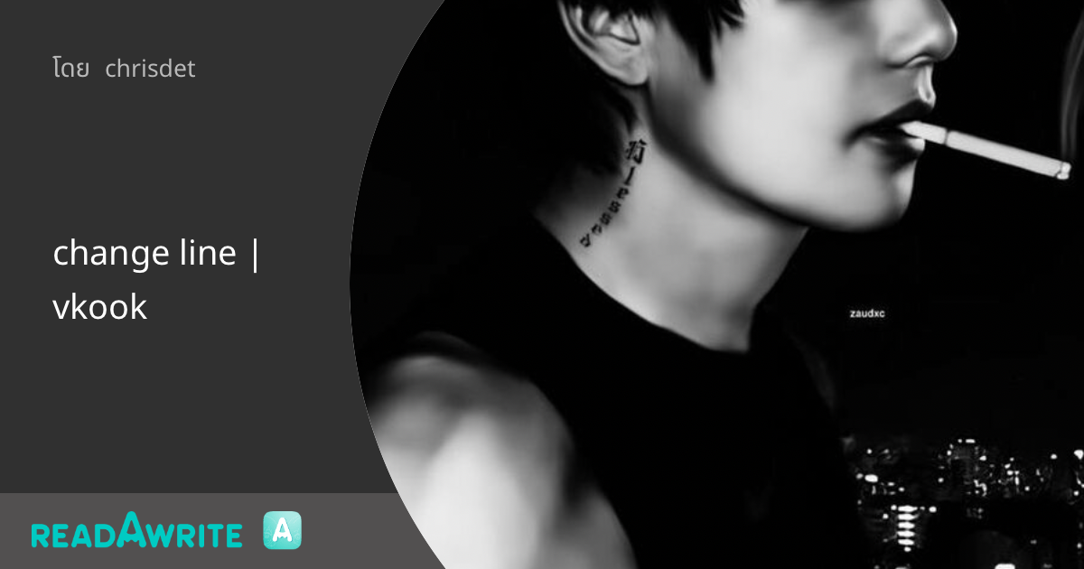 change line | vkook: ฟิคฟรีสไตล์ (แชท)