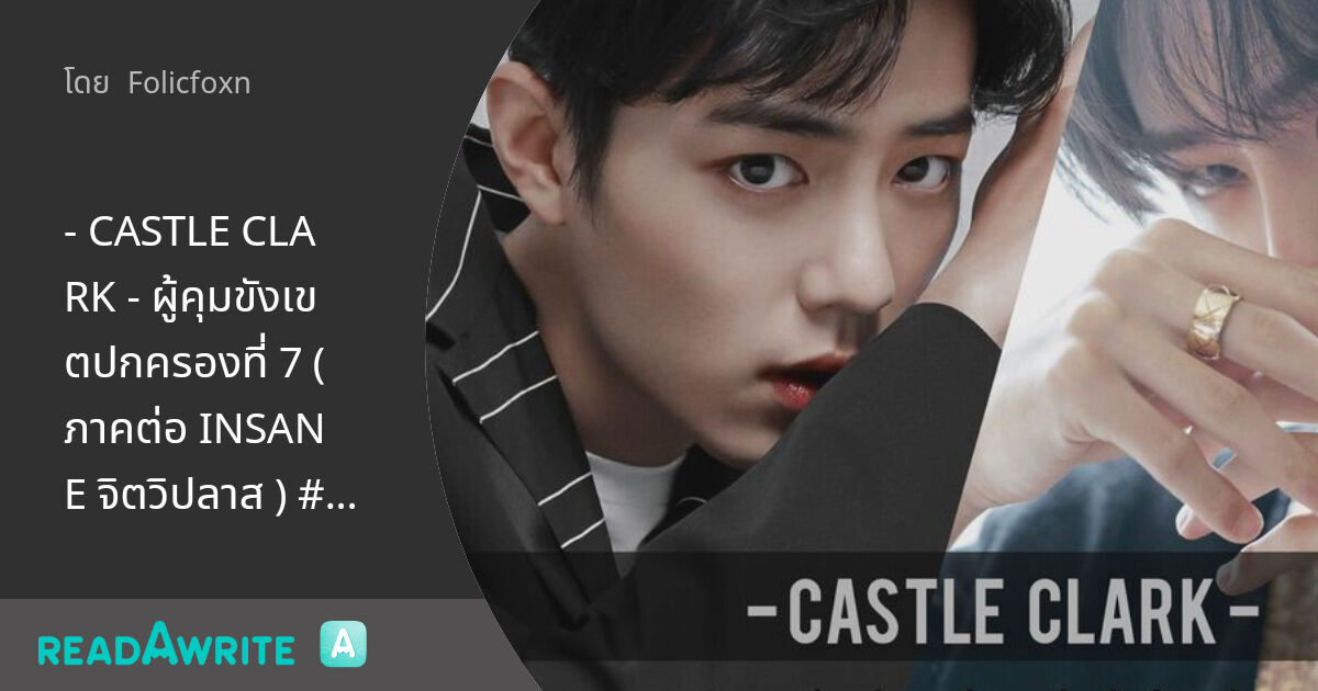 - CASTLE CLARK - ผู้คุมขังเขตปกครองที่ 7 ( ภาคต่อ INSANE จิตวิปลาส ...