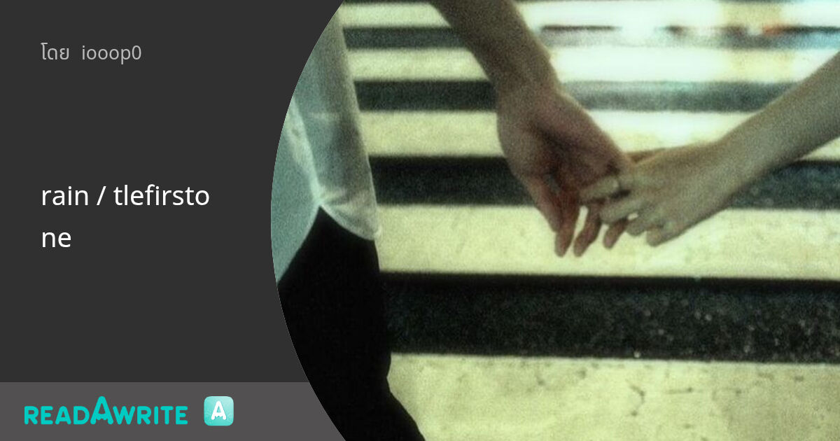 rain / tlefirstone: ฟิค Boy Love (แชท)