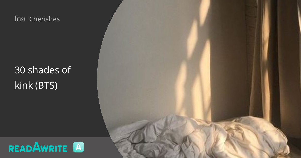30 shades of kink (BTS): ฟิค Boy Love (บรรยาย)