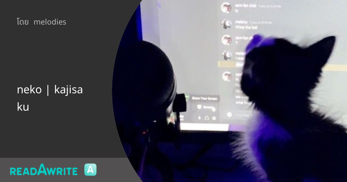 neko | kajisaku: ฟิค Boy Love (แชท)