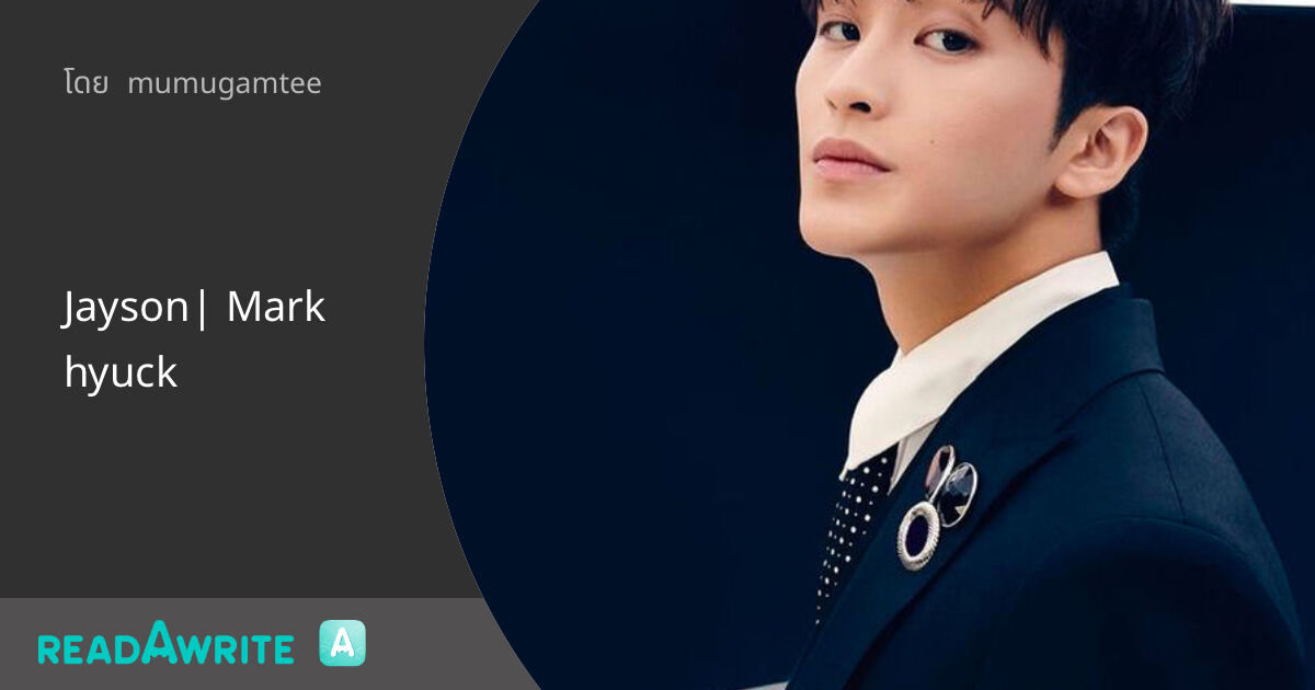 Jayson| Markhyuck - 7 : ฟิค Boy Love (แชท)