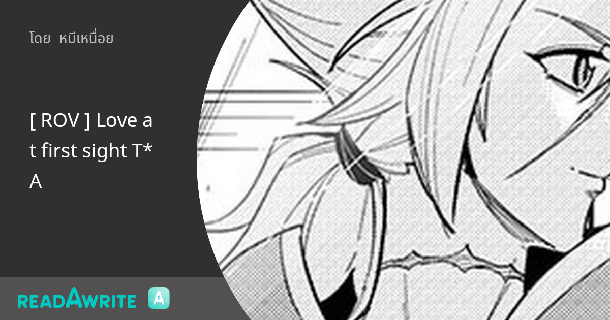 [ ROV ] Love at first sight T*A: ฟิค Boy Love (บรรยาย)
