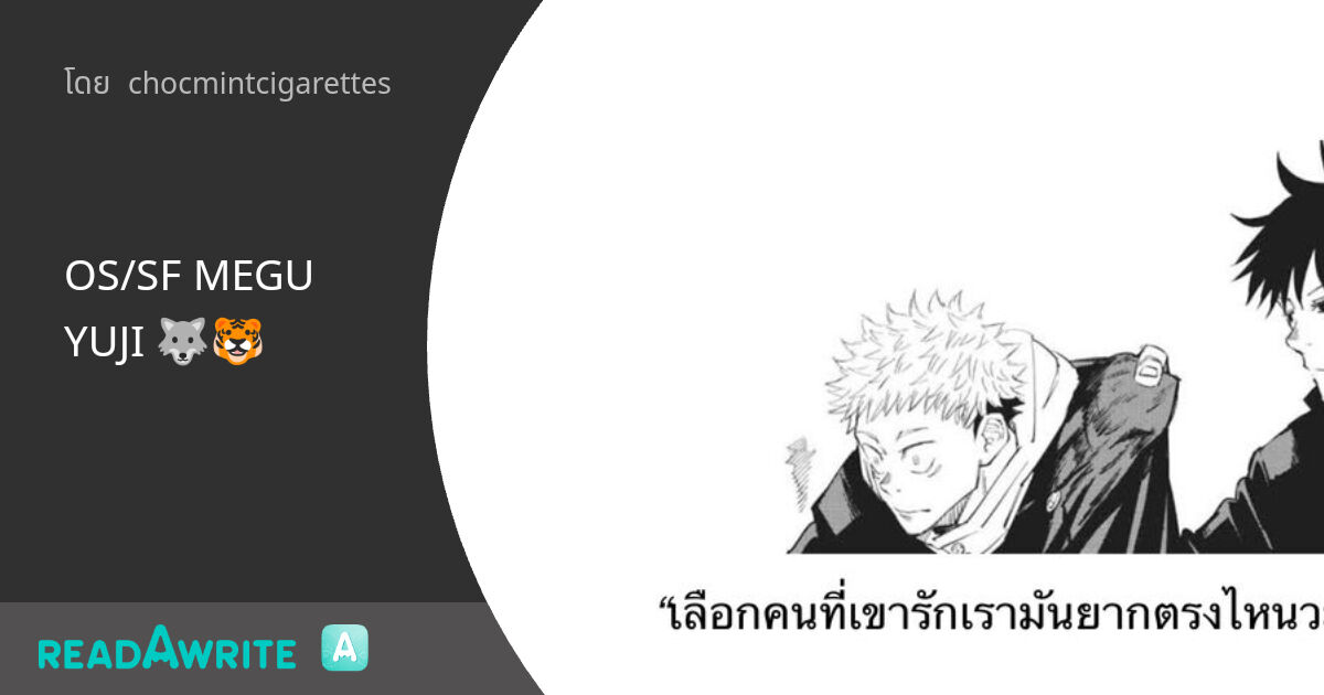 OS/SF MEGUYUJI 🐺🐯: ฟิค Boy Love (แชท)