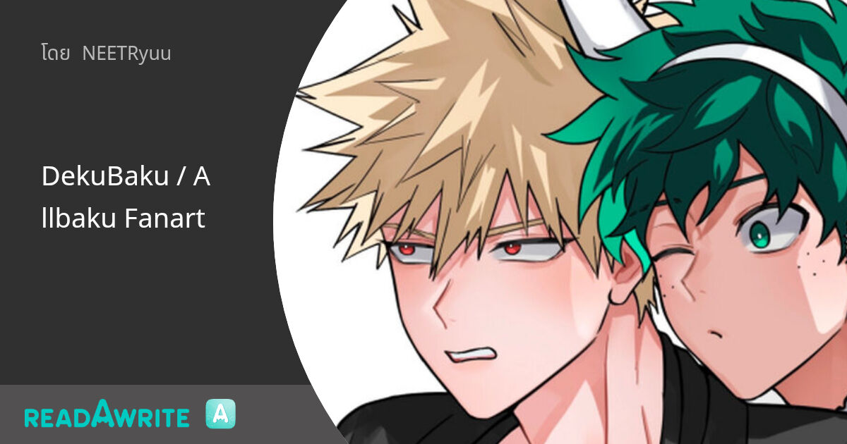 DekuBaku / Allbaku Fanart - 31 DKBK แฟนหนุ่ม?: แฟนอาร์ต