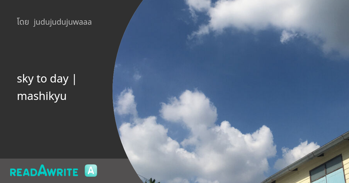 sky to day | mashikyu: ฟิค Boy Love (แชท)