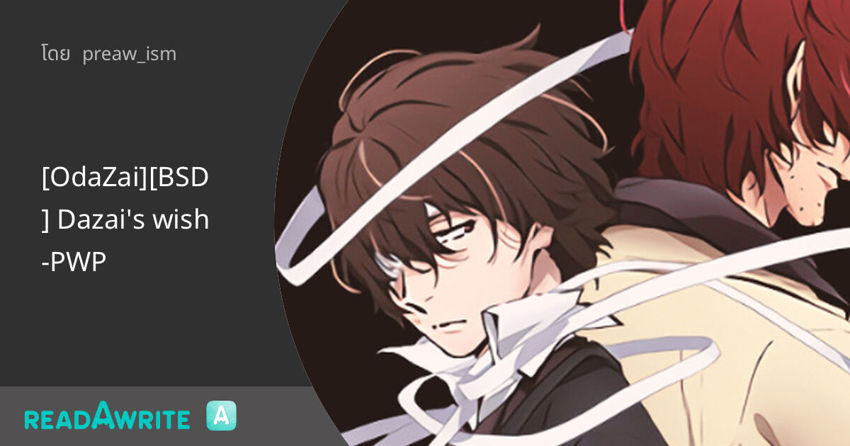 [OdaZai][BSD] Dazai's wish-PWP: ฟิค Boy Love (บรรยาย)