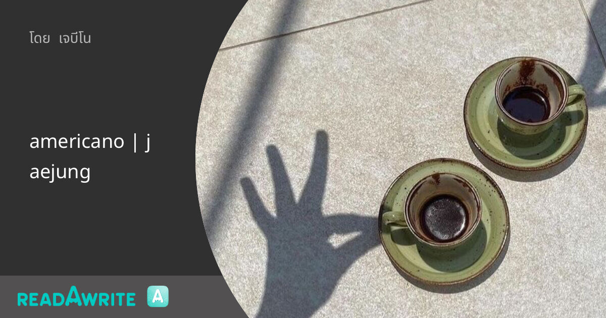 americano | jaejung: ฟิค Boy Love (แชท)