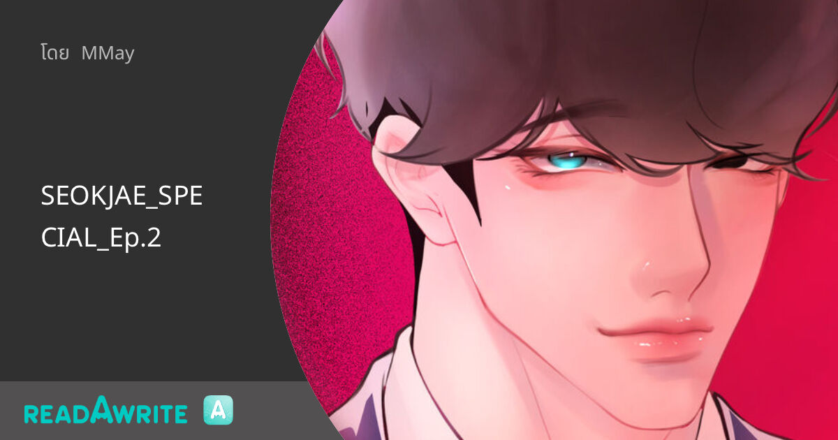 SEOKJAE_SPECIAL_Ep.2 - เจย์..•^• : แฟนอาร์ต