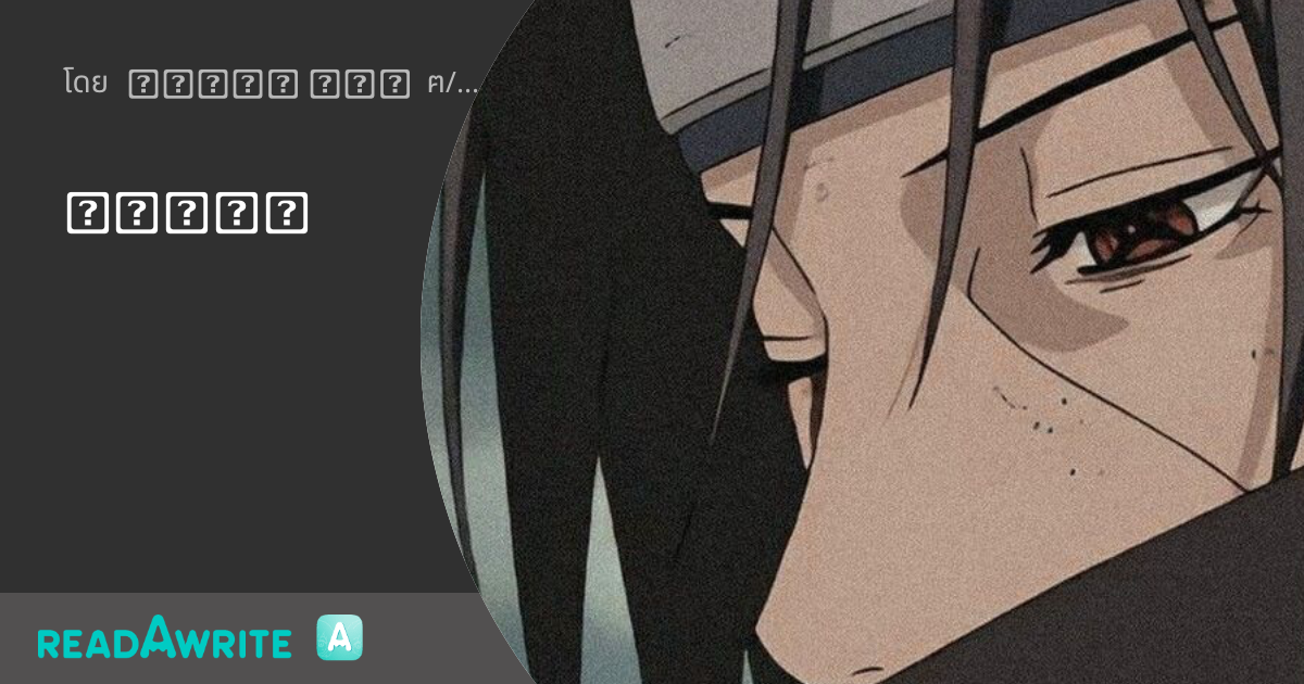 𝙙𝙞𝙖𝙧𝙮 𝙖𝙣𝙙 𝙧𝙖𝙞𝙣 |• 𝙞𝙩𝙖𝙘𝙝𝙞 𝙭 𝙧𝙚𝙖𝙙𝙚𝙧: ฟิค Love Novel (บรรยาย)