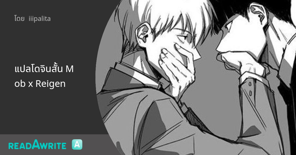 แปลโดจินสั้น Mob x Reigen - บทที่2 กลับมาแว้ววว: โดจิน Boy Love